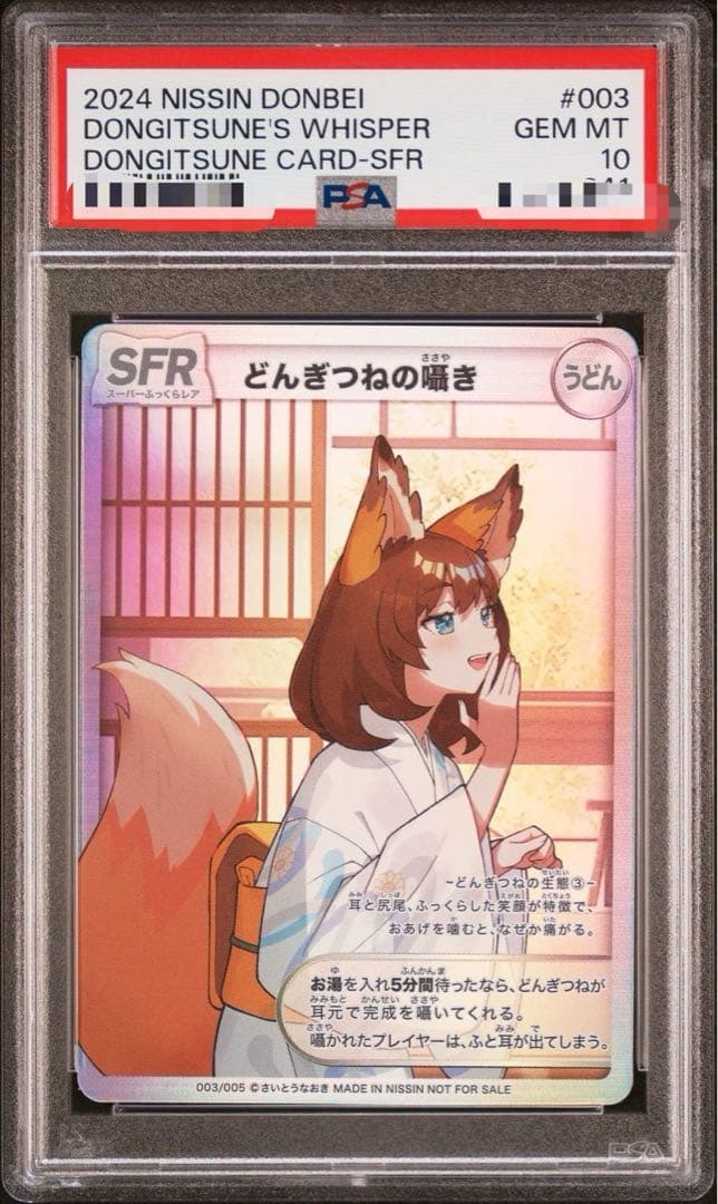 ALL PSA10 どんぎつねカード フルコンプリート さいとうなおき