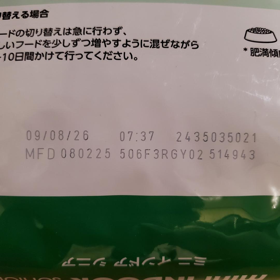 ロイヤルカナン ミニ インドア シニア 3.5kg ×3袋 +おまけ付き