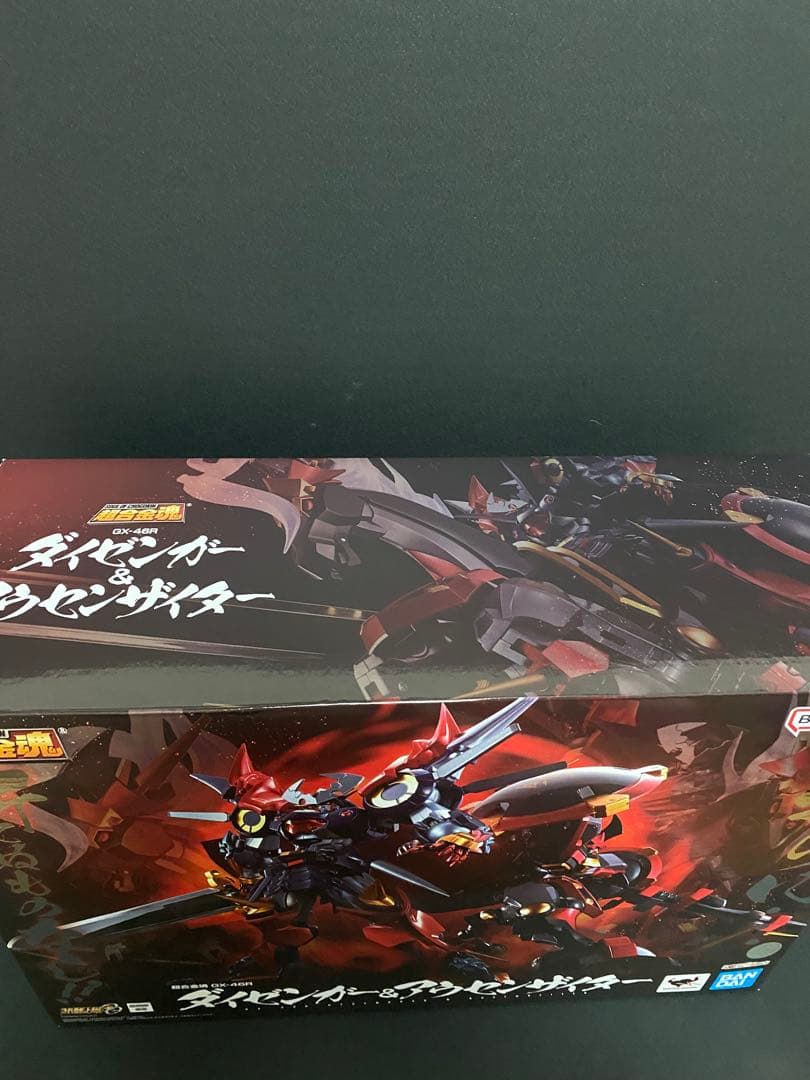 超合金魂GX-46R ダイゼンガー&アウセンザイター　バンダイ