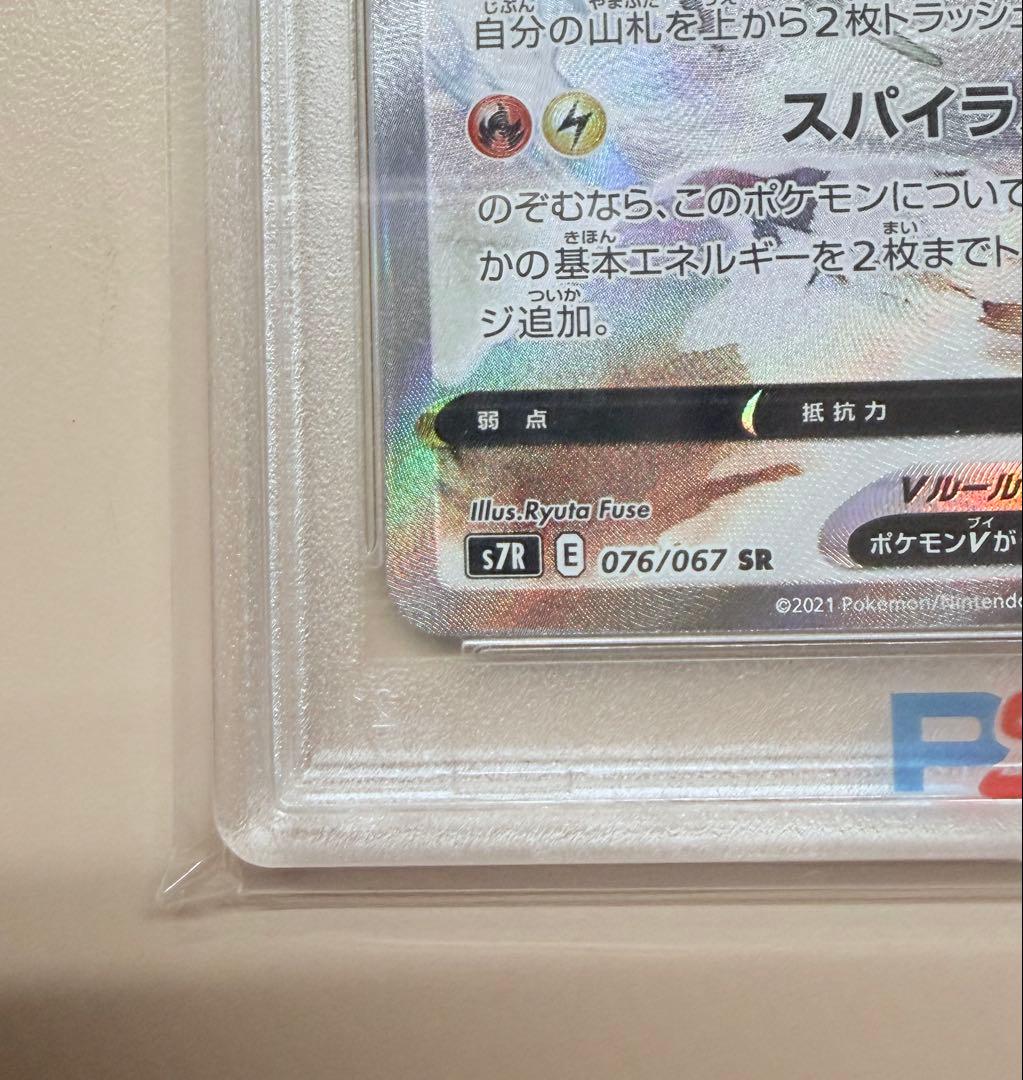 レックウザV SR PSA10