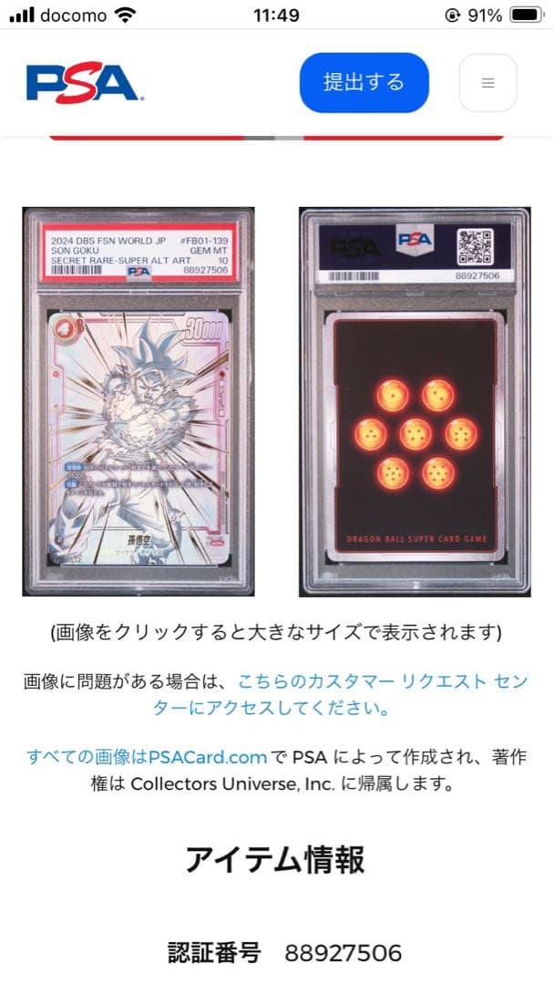 ☆☆PSA10 FB01-139 SCR孫悟空 ヒュージョンワールド☆☆