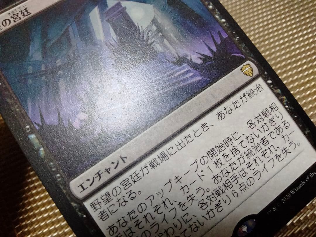 【ご確認用】統率者レジェンズ 野望の宮廷 日本語 1枚　MTG