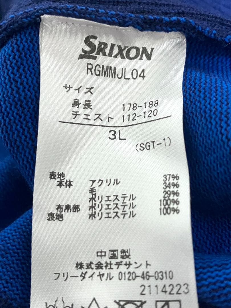 【24時間以内/早い者勝ち】スリクソン デサント メンズ ニットジャケット 3L
