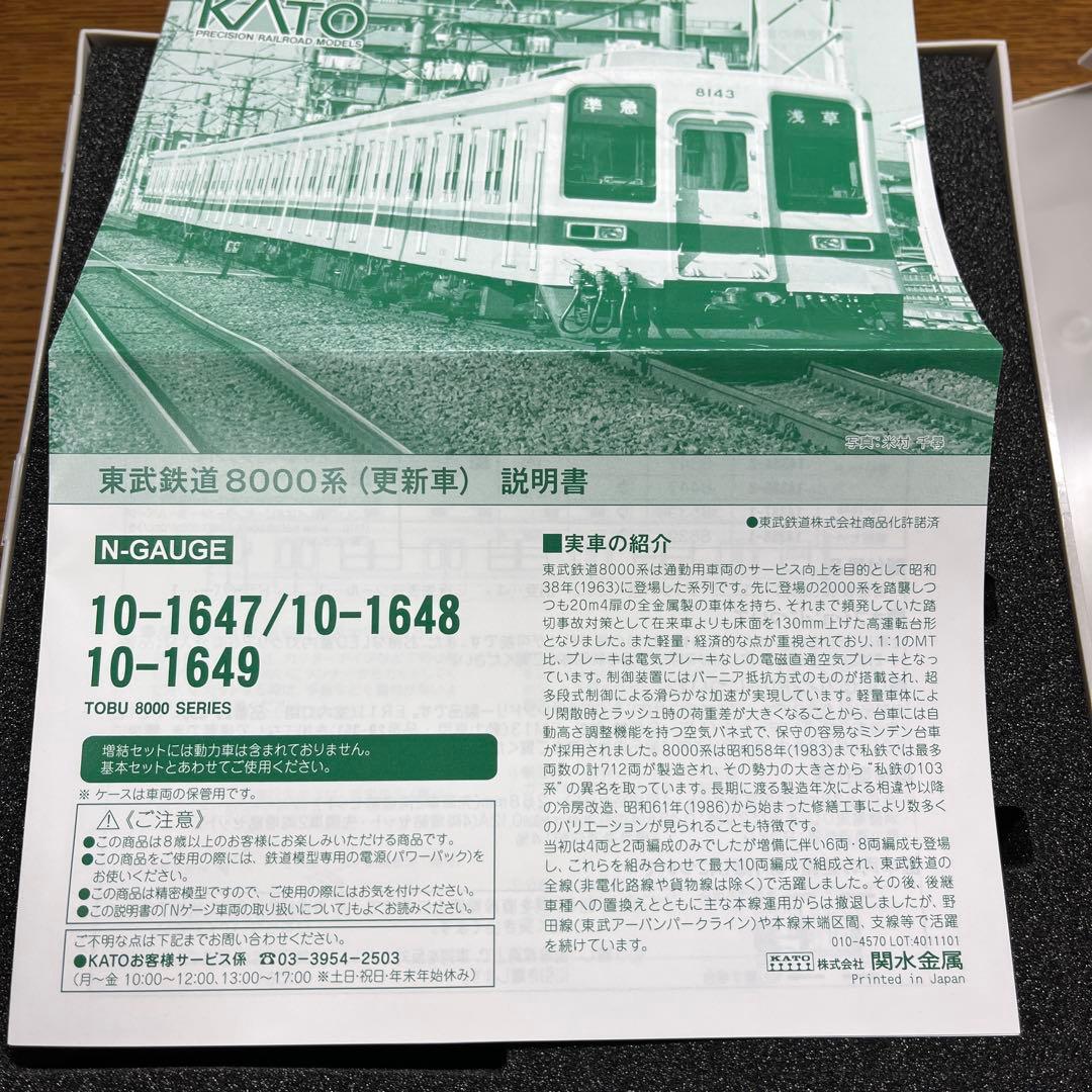 kato 東武鉄道8000系（更新車）　4両セット