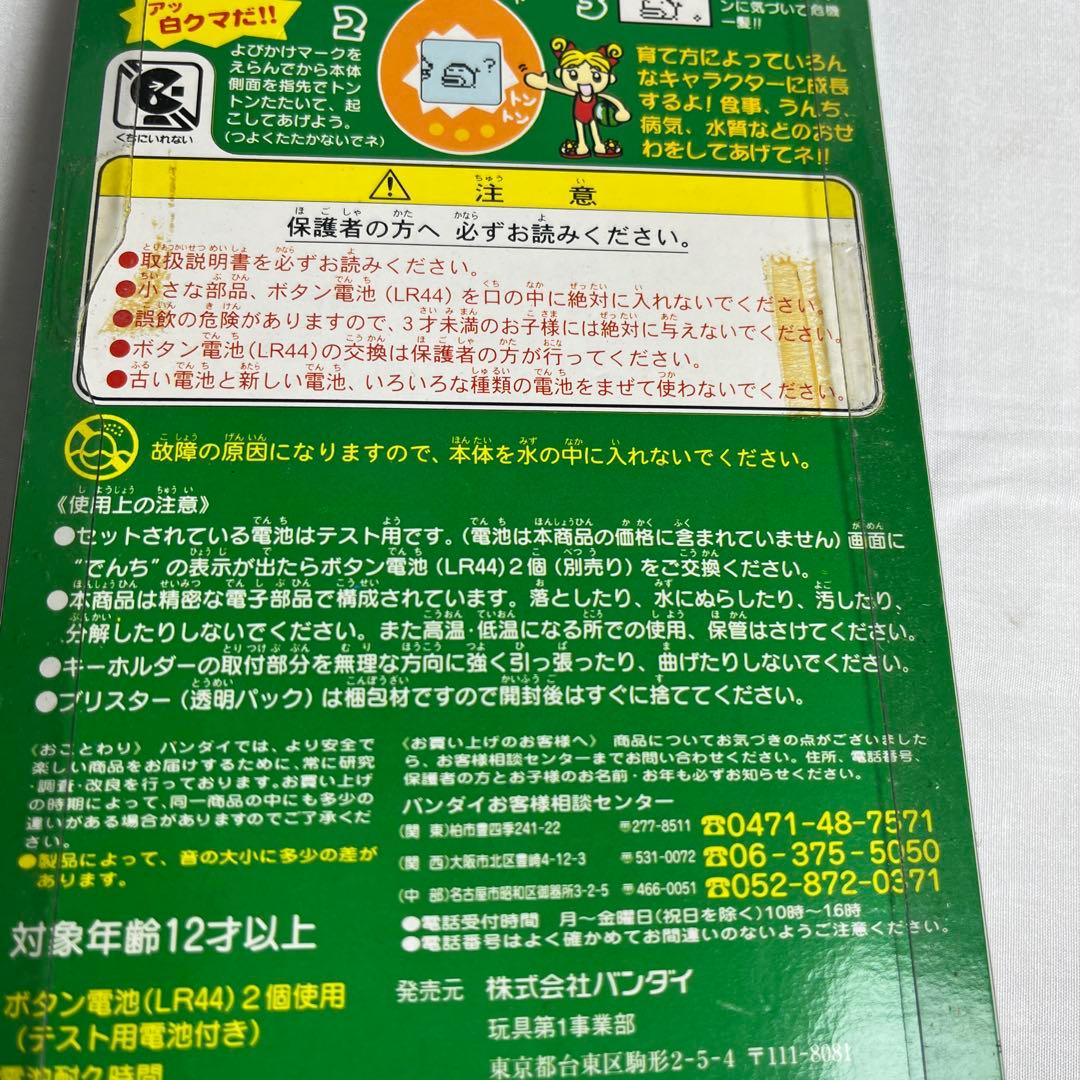 (h) BANDAI 海で発見！！たまごっち　レッドとパープル　1998年