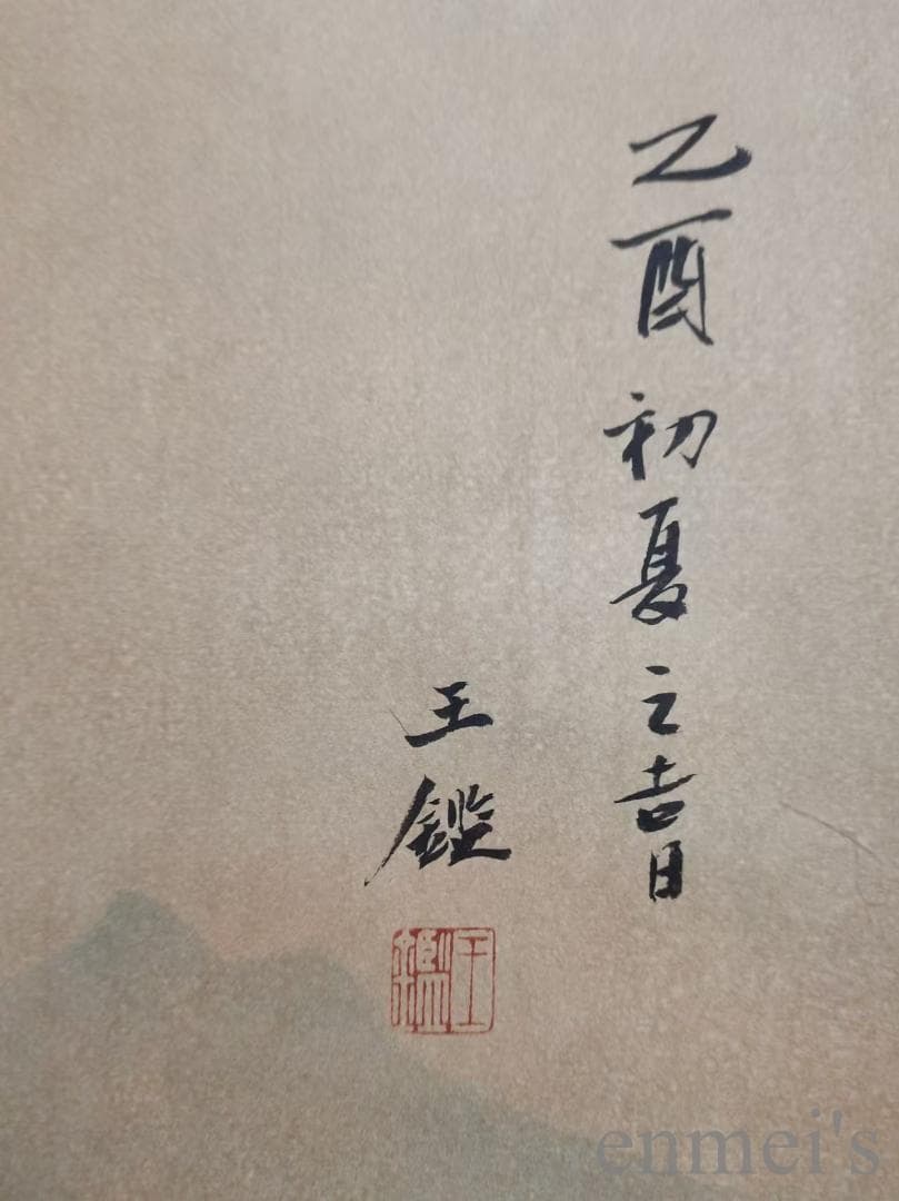 中国古美術.明時代.王監款.山水画.宣紙画.肉筆.掛け軸.水墨画.書道.文房置物