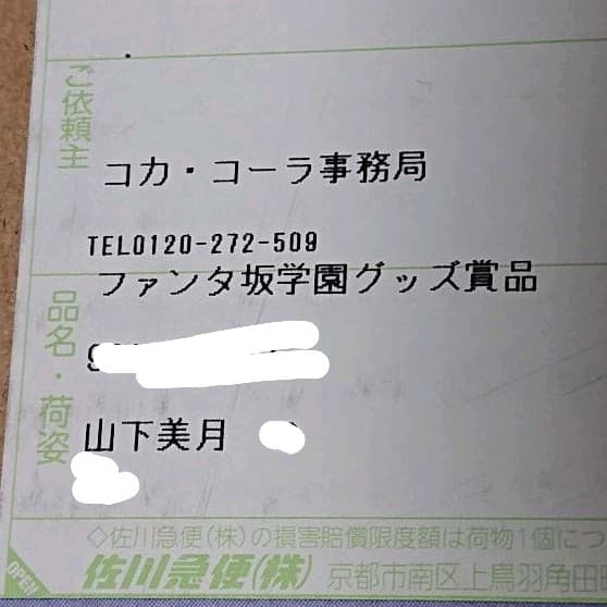 乃木坂46ファンタ坂学園　山下美月　変顔クッション