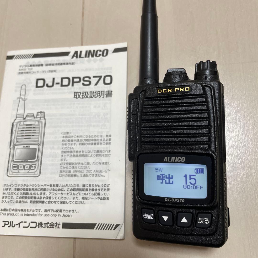 ALINCO DJ-DPS70 30CH ハンドマイク　ロングアンテナセット