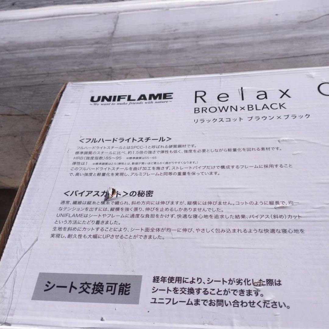 新品　未使用　送料無料 UNIFLAME リラックスコット