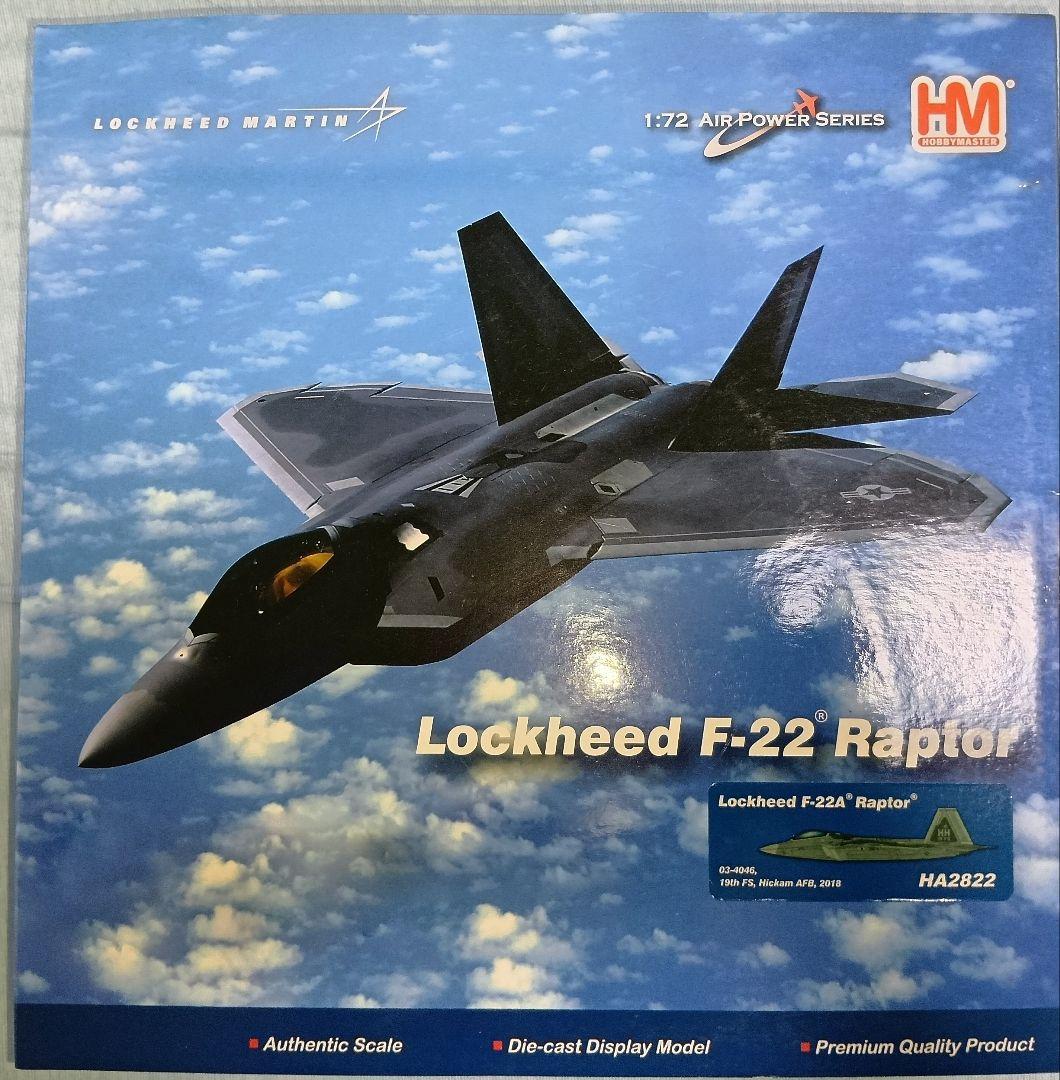 ロッキード F-22A ラプター 1:72 ホビーマスター