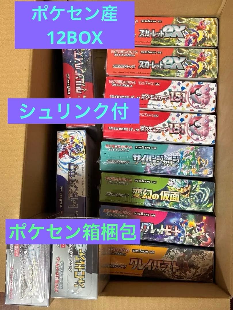 ポケセン産 ポケモンカード151含む 12BOX シュリンク付 納品書付