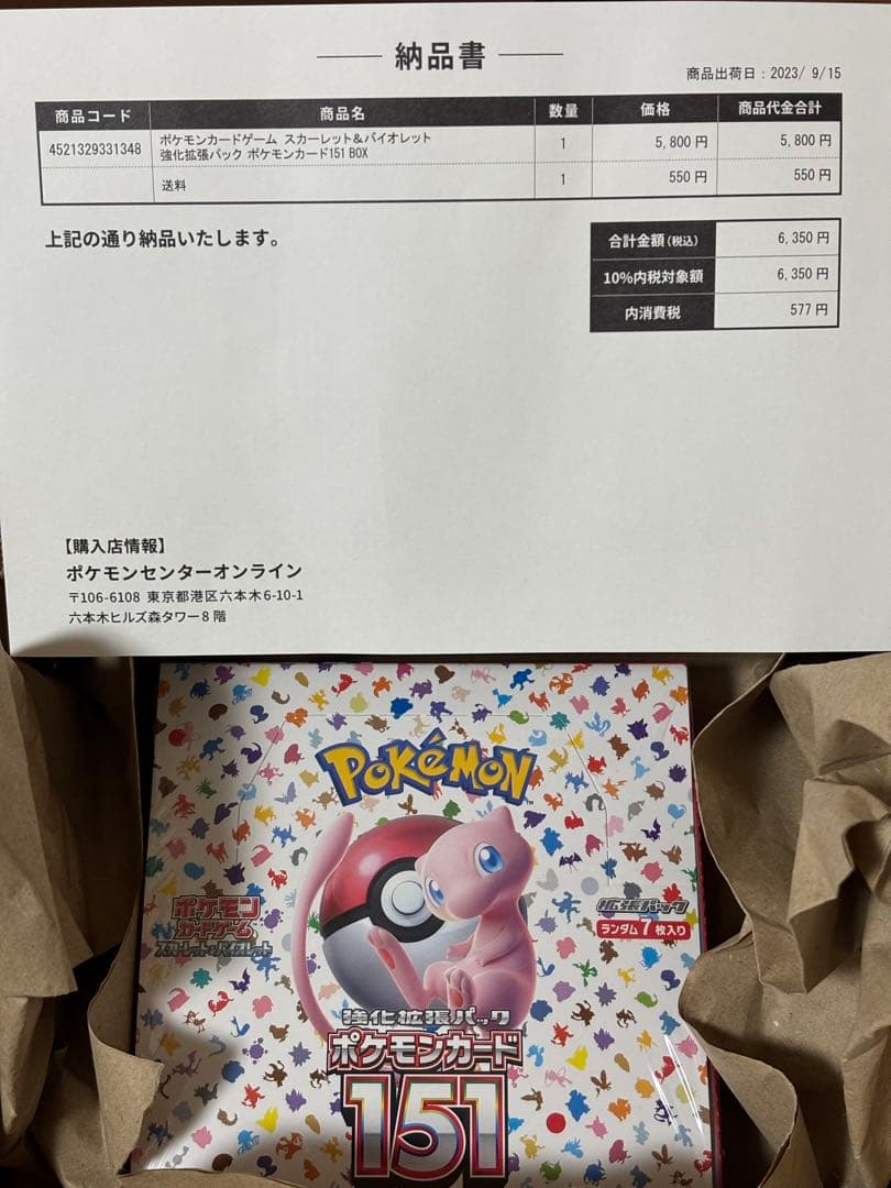 ポケセン産 ポケモンカード151含む 12BOX シュリンク付 納品書付