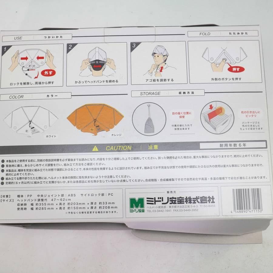 未使用 3セット ミドリ安全 折りたたみ防災ヘルメット Flatmet2 白