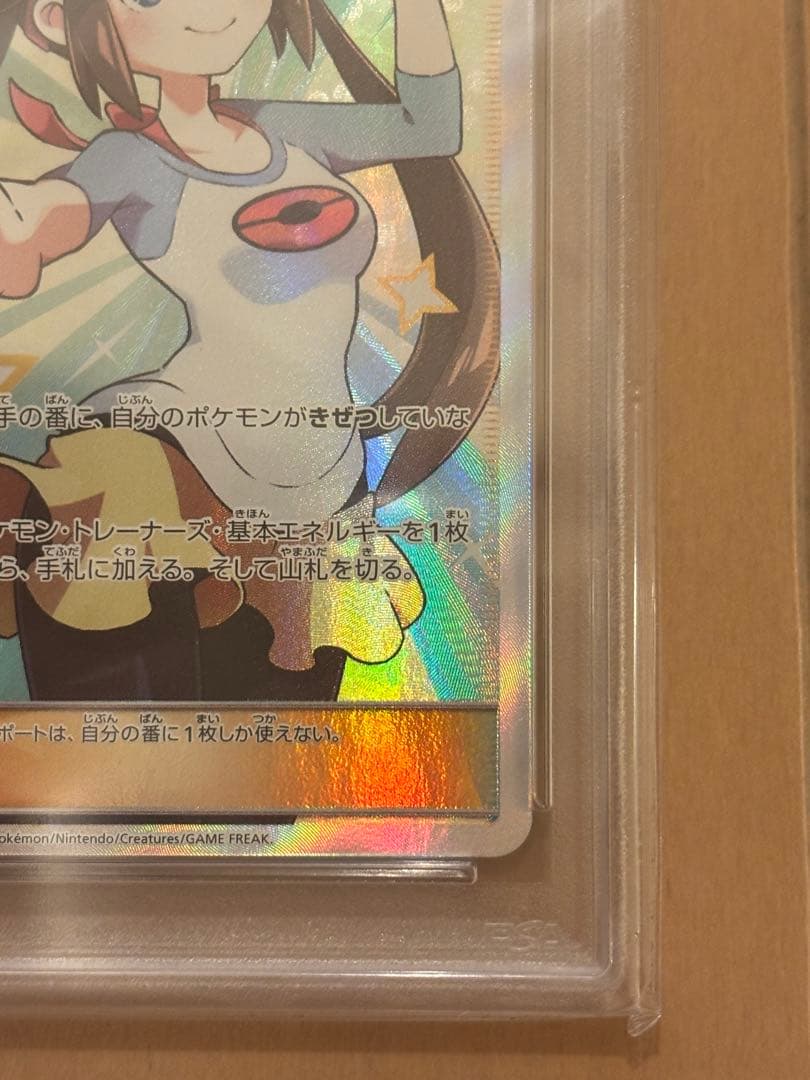 メイ SR PSA10 ドリームリーグ