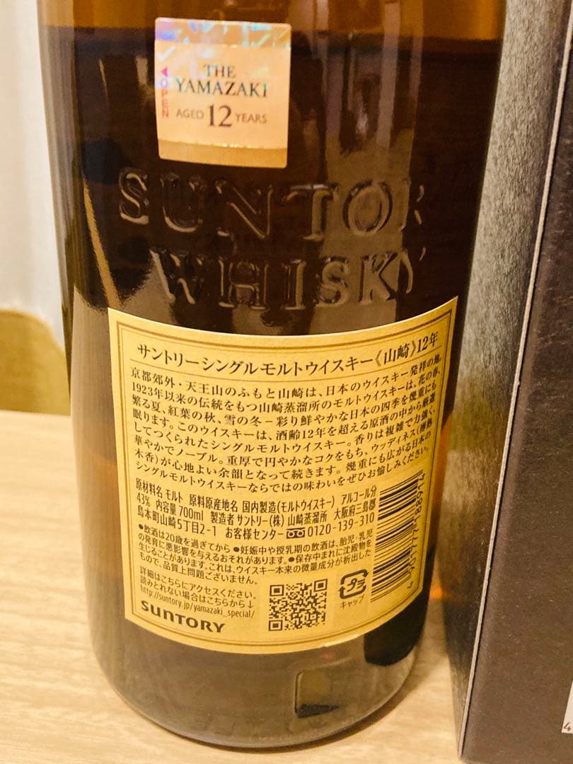 ☆山崎12年シングルモルト&山崎　各700ml 計2本セット新品未開封　箱付き