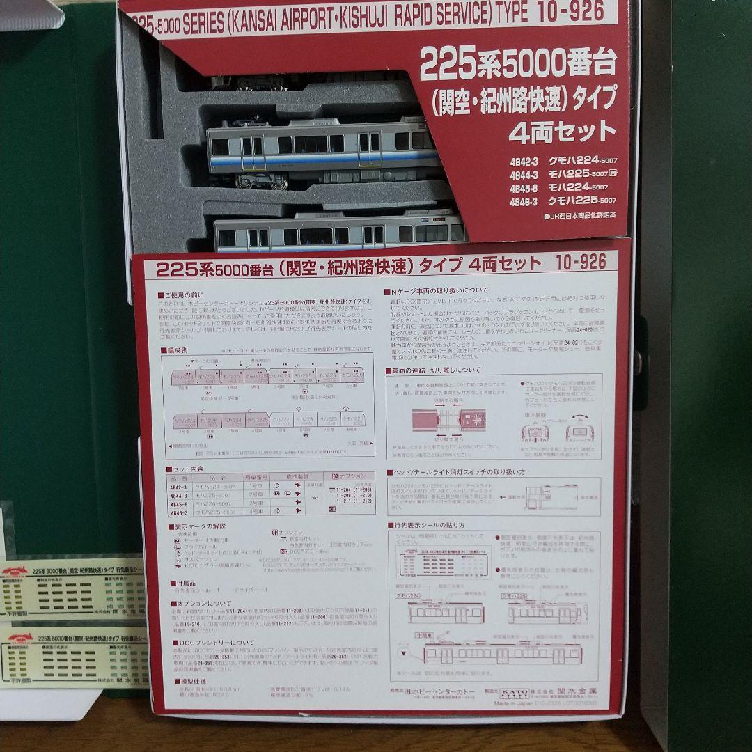 ラウンドハウス 225系5000番台 2編成8両セット