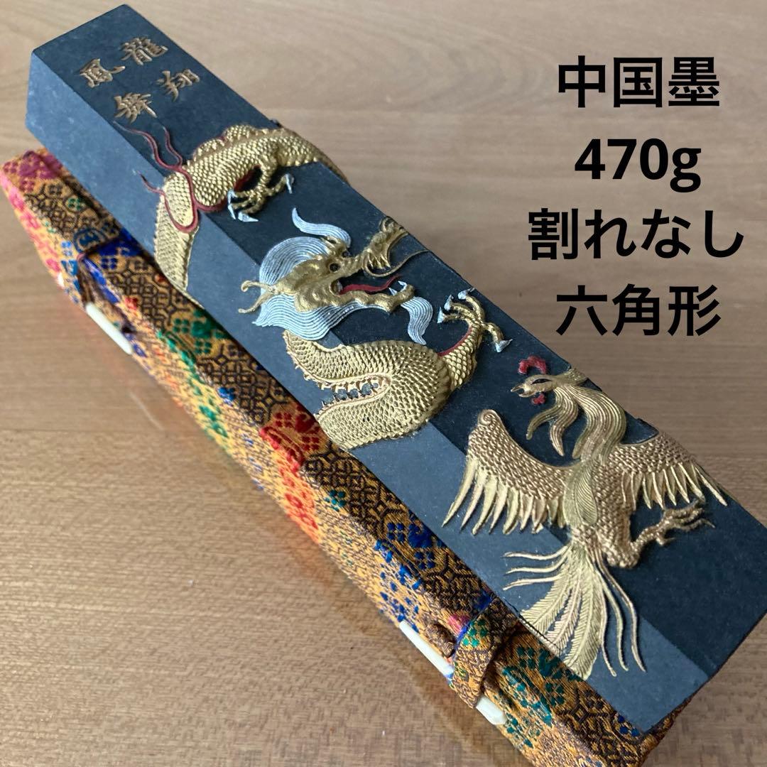 【希少】未使用　470g 龍翔鳳舞　胡開文　書道　墨　中国墨