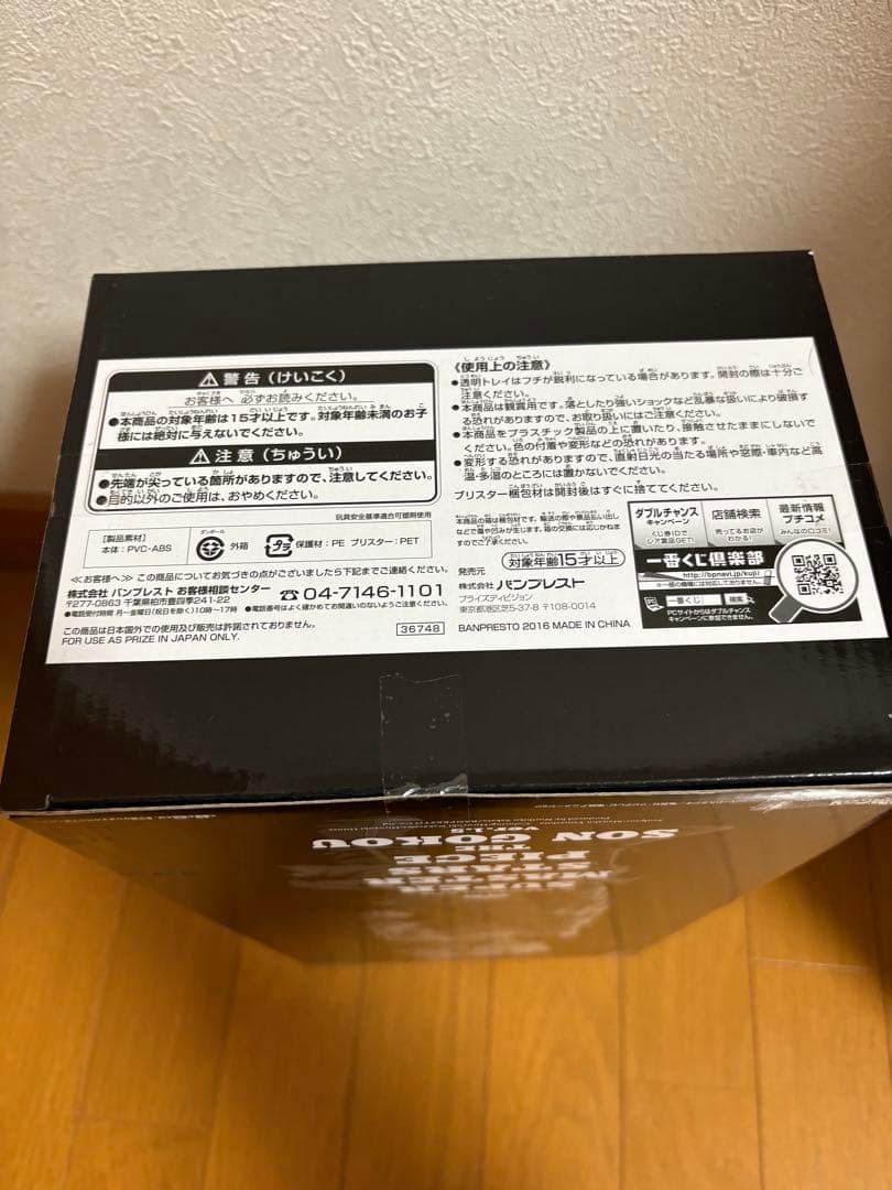 新品未開封‼️ドラゴンボール　アミューズメント一番くじ　SMSP 孫悟空　04