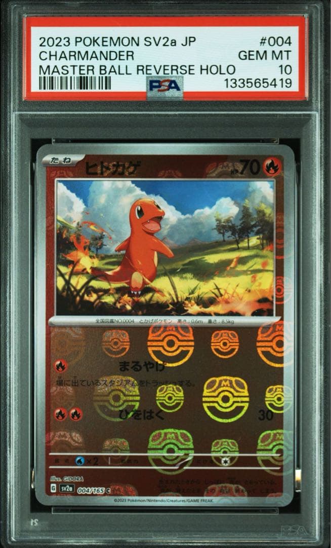 【PSA10】ポケモンカード151 ヒトカゲ マスターボールミラー