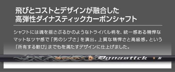 【新品】★ほぼ高反発!の適合最強反発力の豪快な飛び! ダイナミクス ドライバー