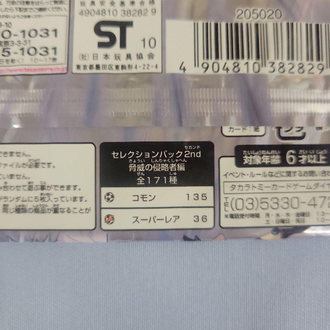 イナズマイレブン　トレーディングカード　3種類　18パックセット