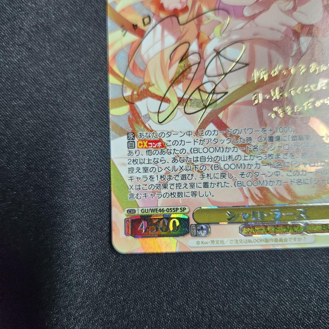 ヴァイスシュヴァルツ シャロ・ラース SP ごちうさ サイン