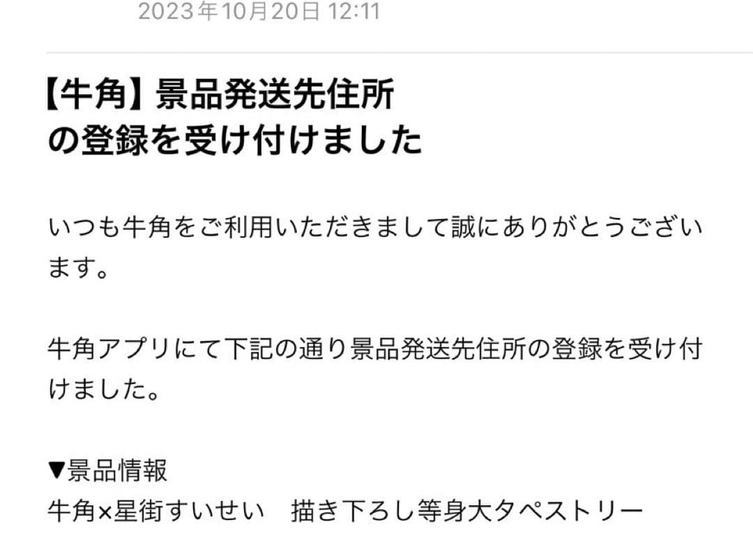 星街すいせい 牛角 コラボ 等身大 タペストリー 限定 ホロライブ