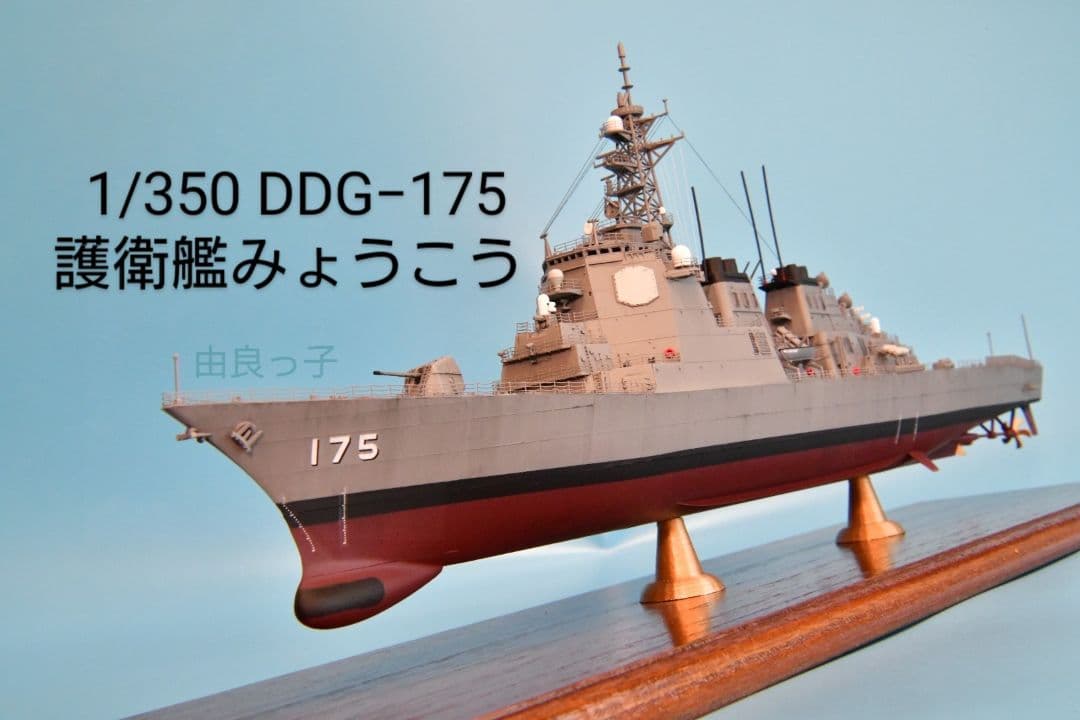 1/350海上自衛隊こんごう型護衛艦3隻セット