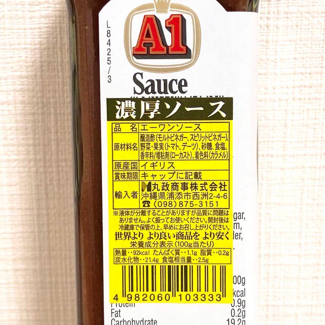 【在庫限り】A1 濃厚ソース 240g 22本セット/イギリス