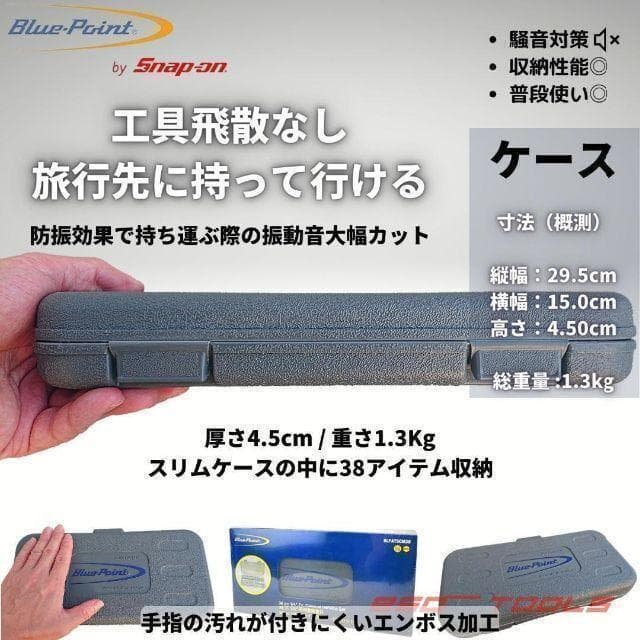 ブルーポイント 1/4 ラチェットレンチ ドライバ ソケットセット スナップオン
