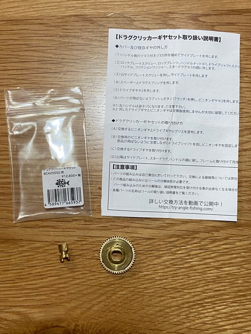 五十鈴工業 BC420sss ドラグクリッカーギヤセット