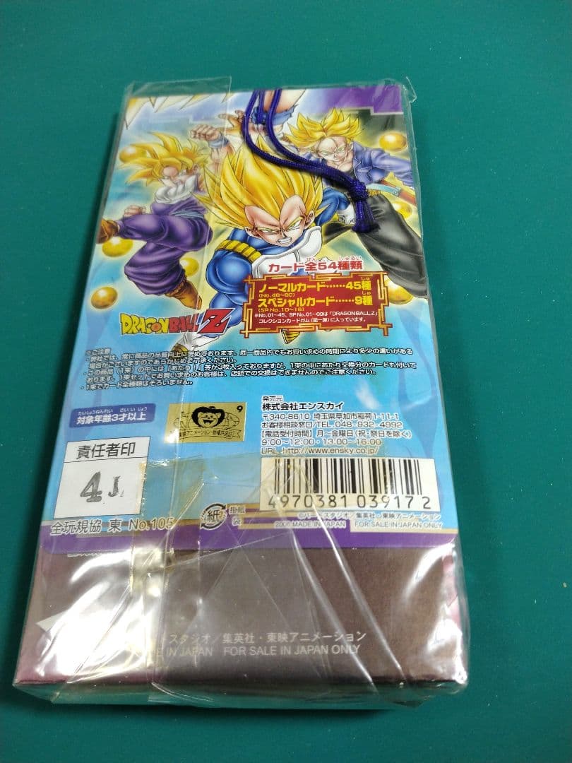 ドラゴンボールZ カードコレクション2　新品　　 　未使用