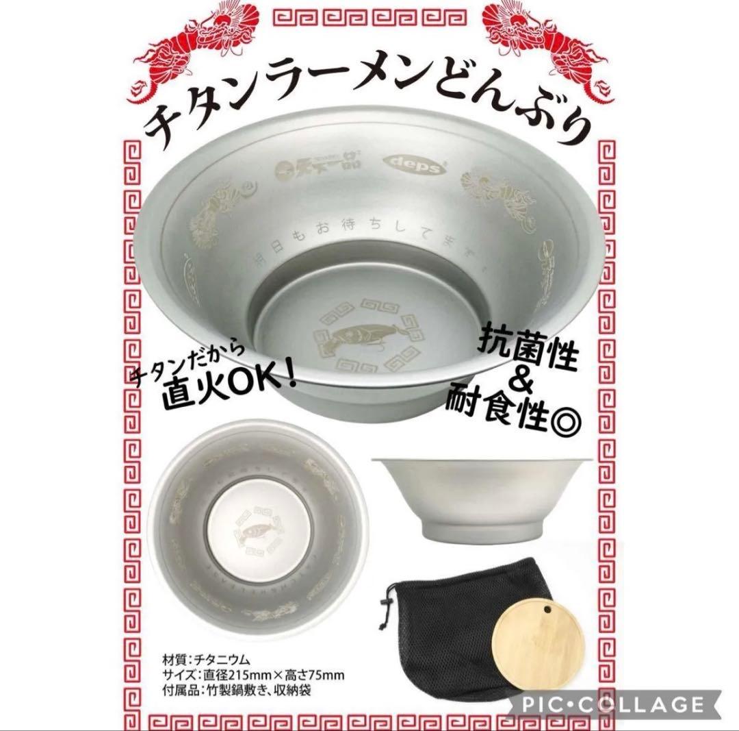 天下一品　レア　チタン　どんぶり