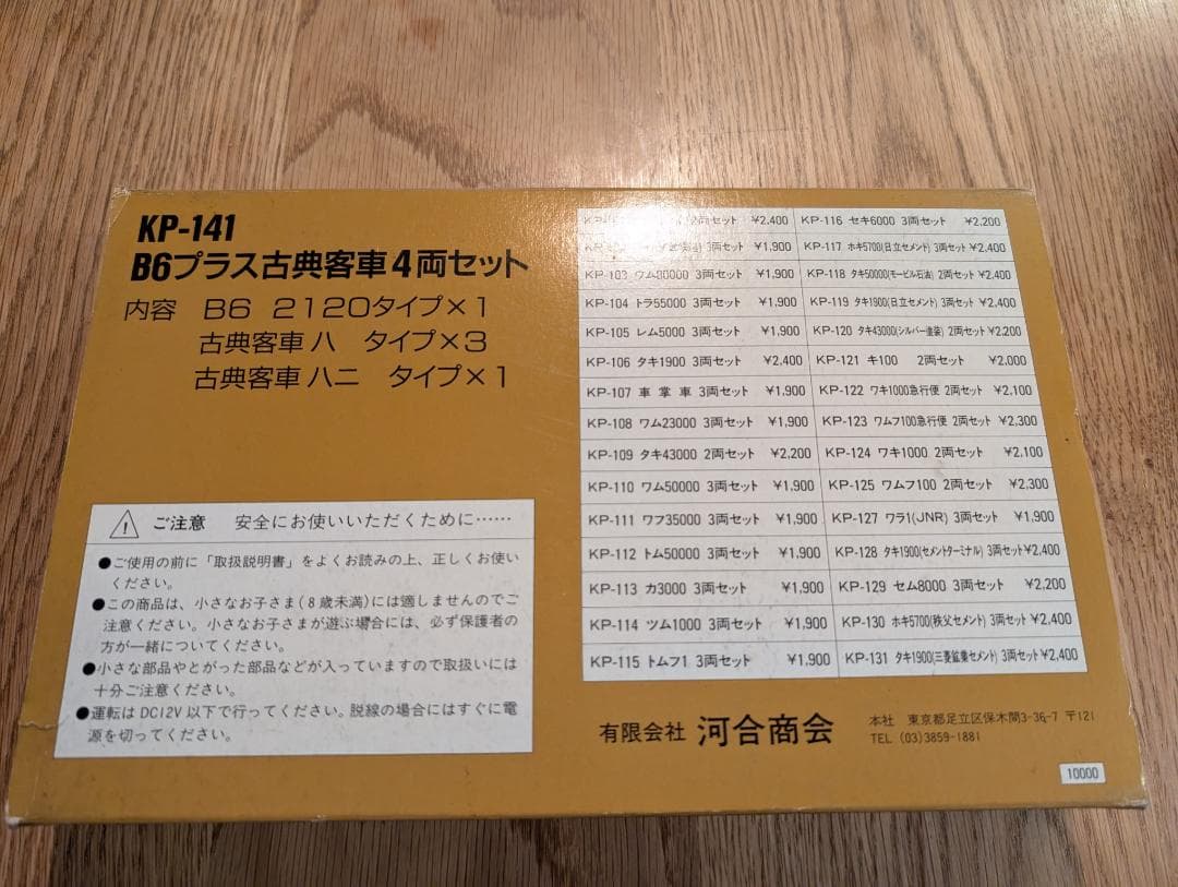 KAWAI KP-141 B6蒸気機関車プラス古典客車4両セット カワイ 限定品