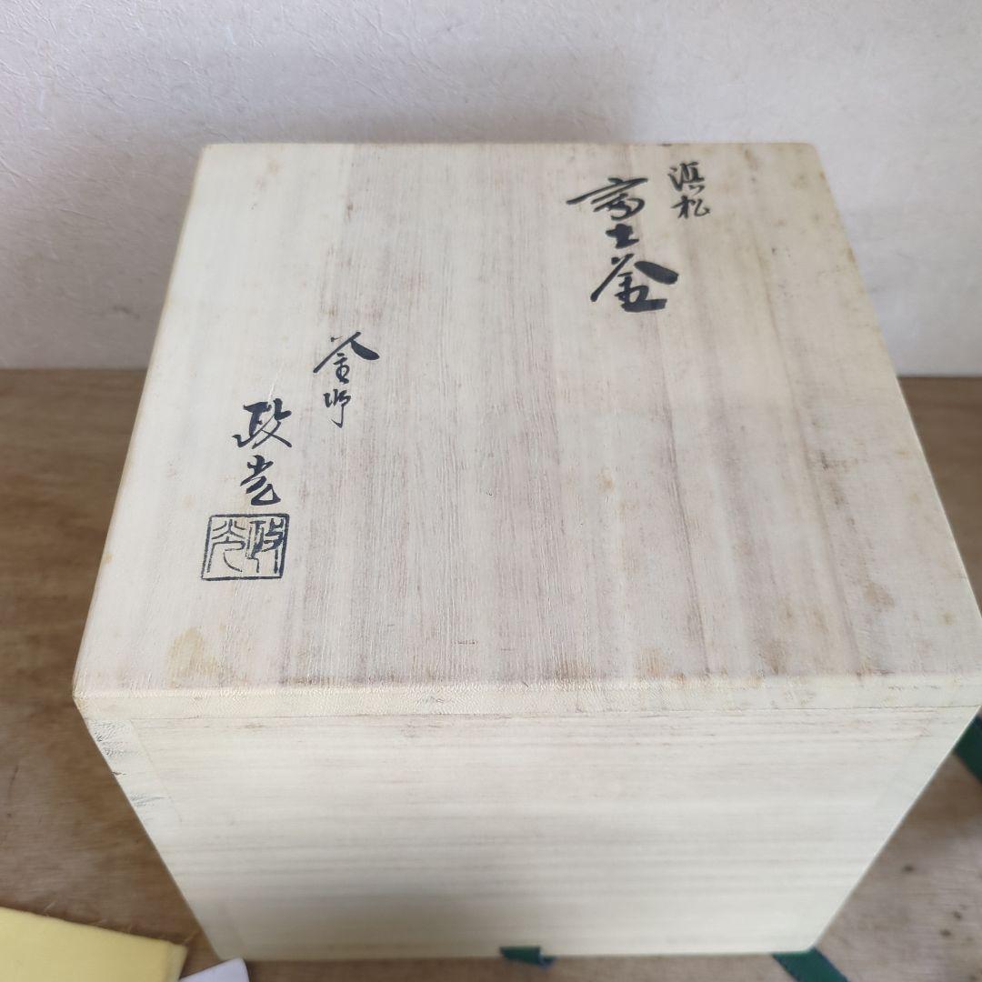 茶道具 釜 浜松地紋富士小釜　菊池政光 木箱入り 茶道 鉄釜 在銘