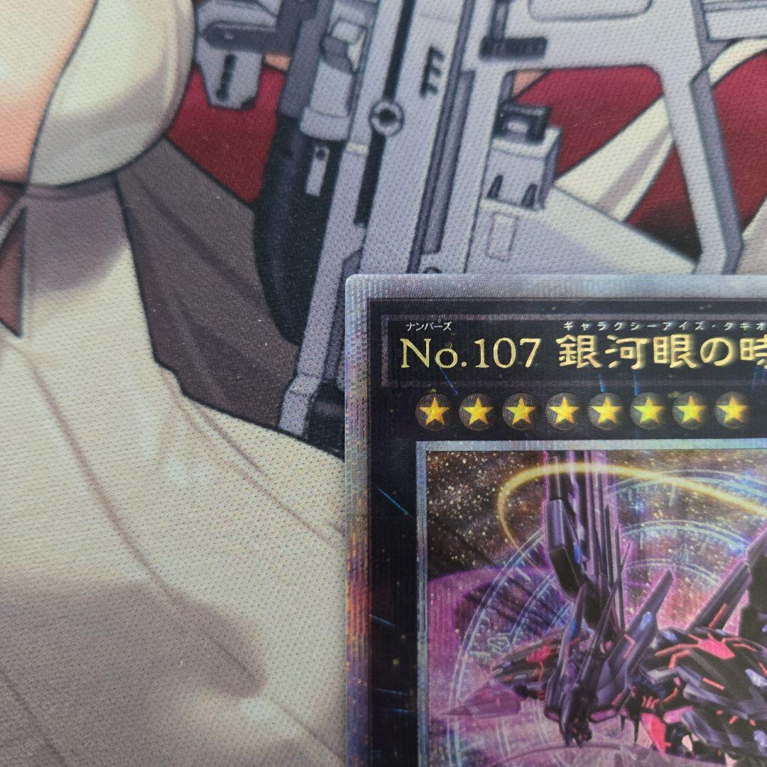 遊戯王　銀河眼の時空竜　絵違い　25th