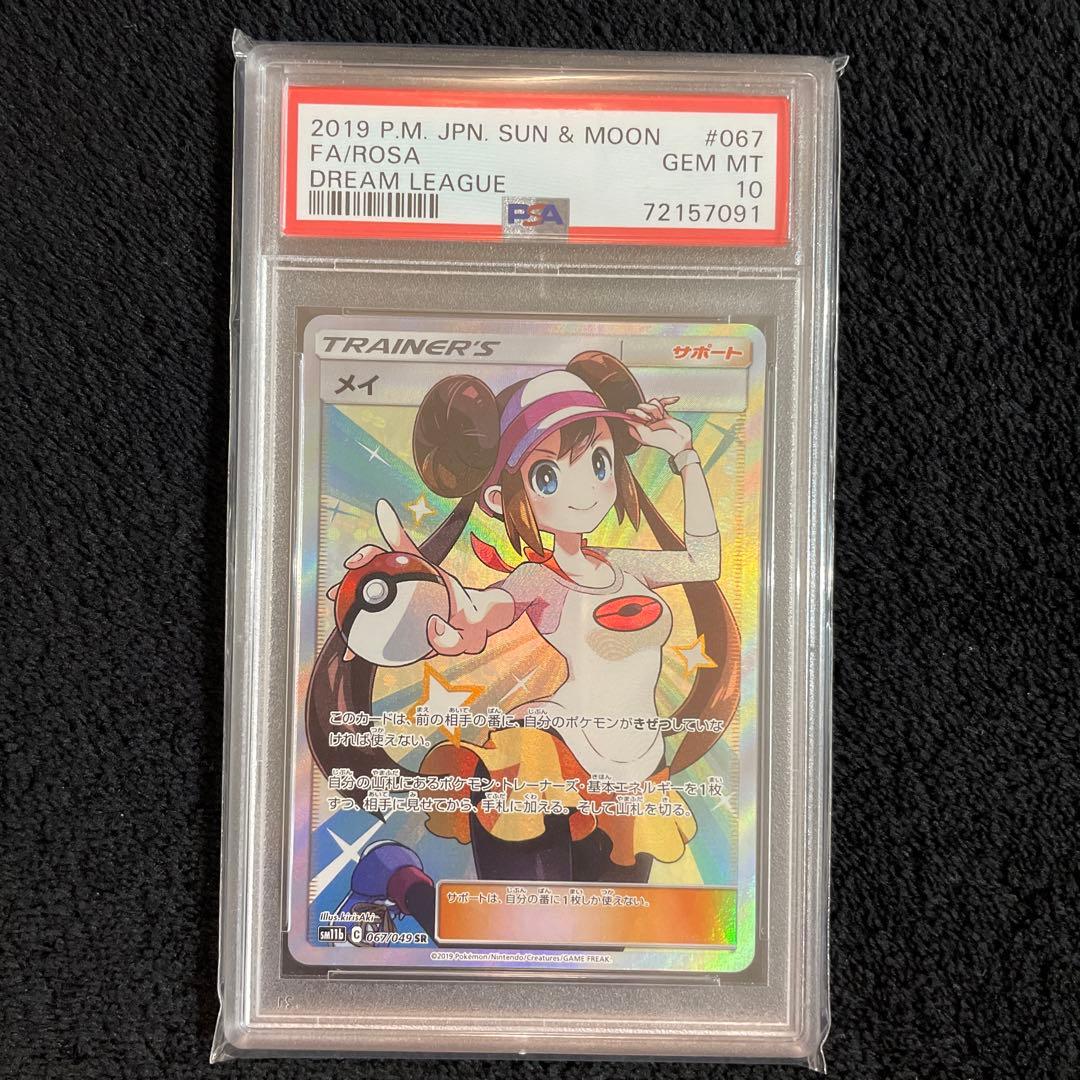 ポケモンカード ポケカ メイ SR PSA10