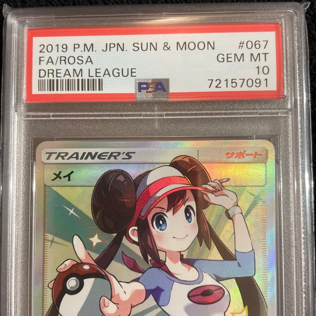 ポケモンカード ポケカ メイ SR PSA10