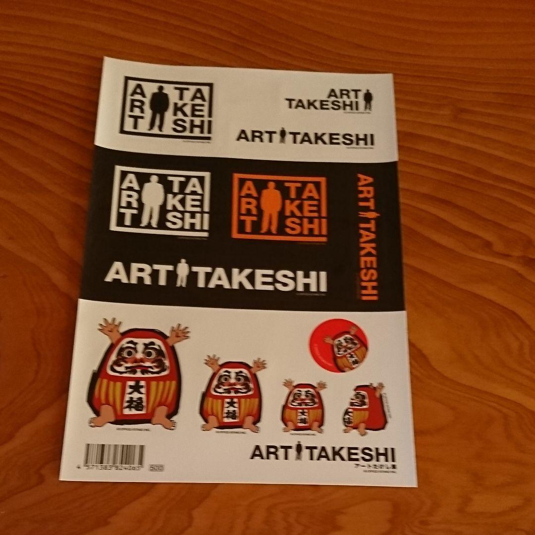 アートたけし展絵はがき