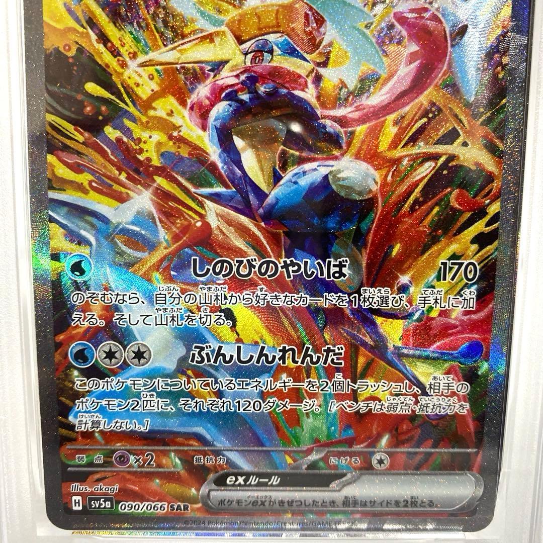 PSA10ゲッコウガex SAR　クリムゾンヘイズ