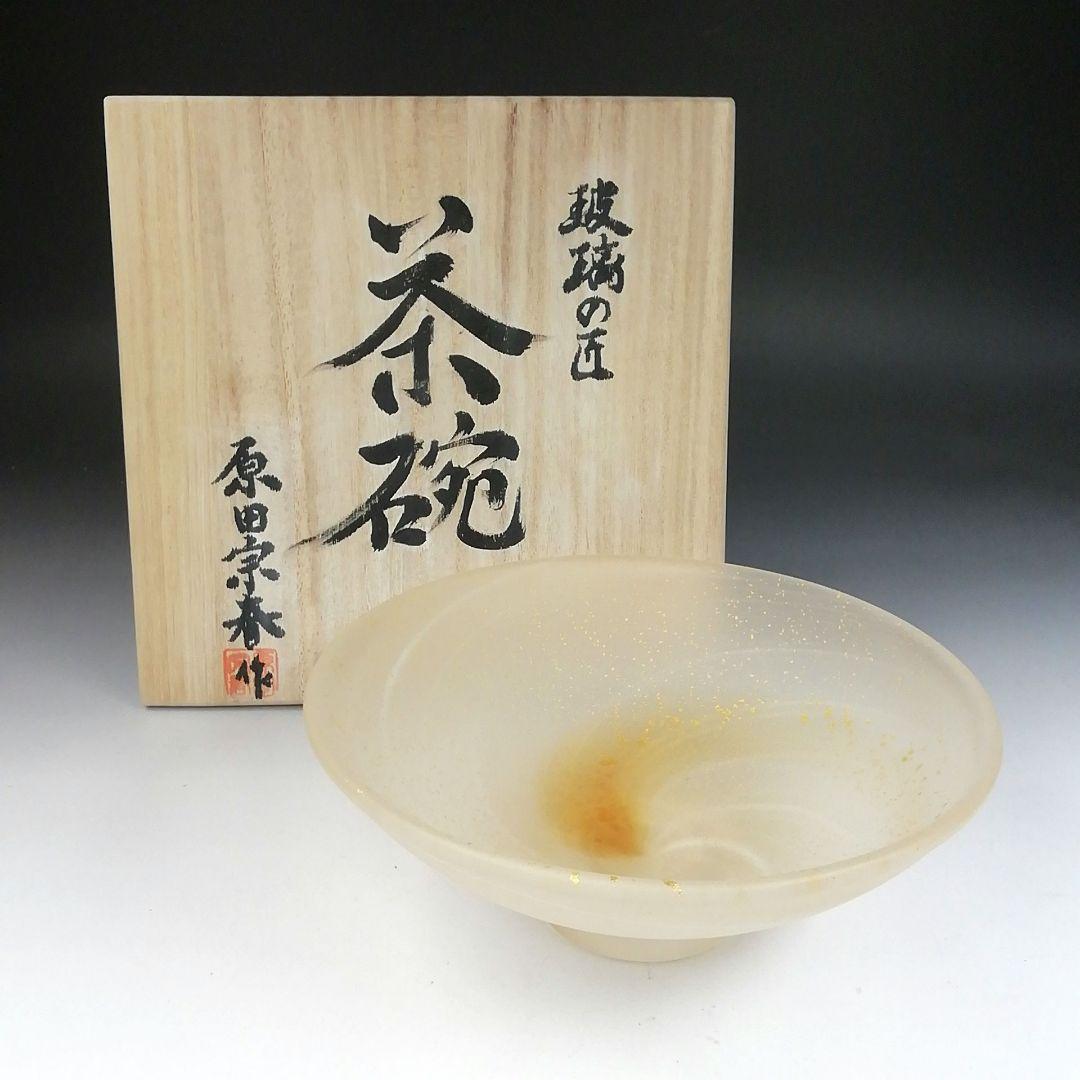 Ｔ４５１　茶碗　『瑠璃の匠』『ガラス平茶碗』『原田宗春 作』共箱　抹茶碗　茶道具