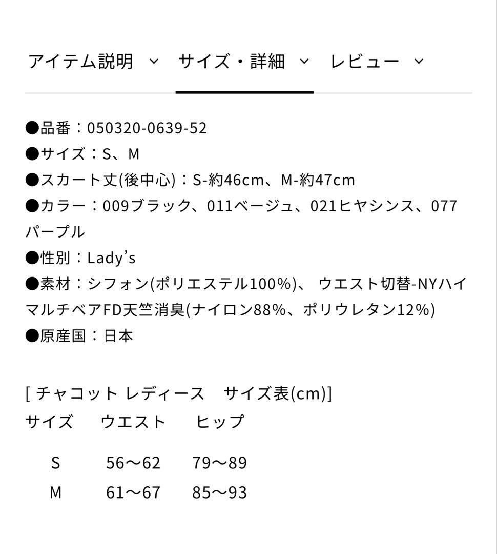 Chacott★新作巻きスカート