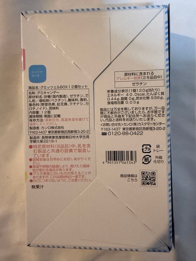 ヒトツブカンロ　グミッツェル　　12個入り　5BOX 新品未開封品