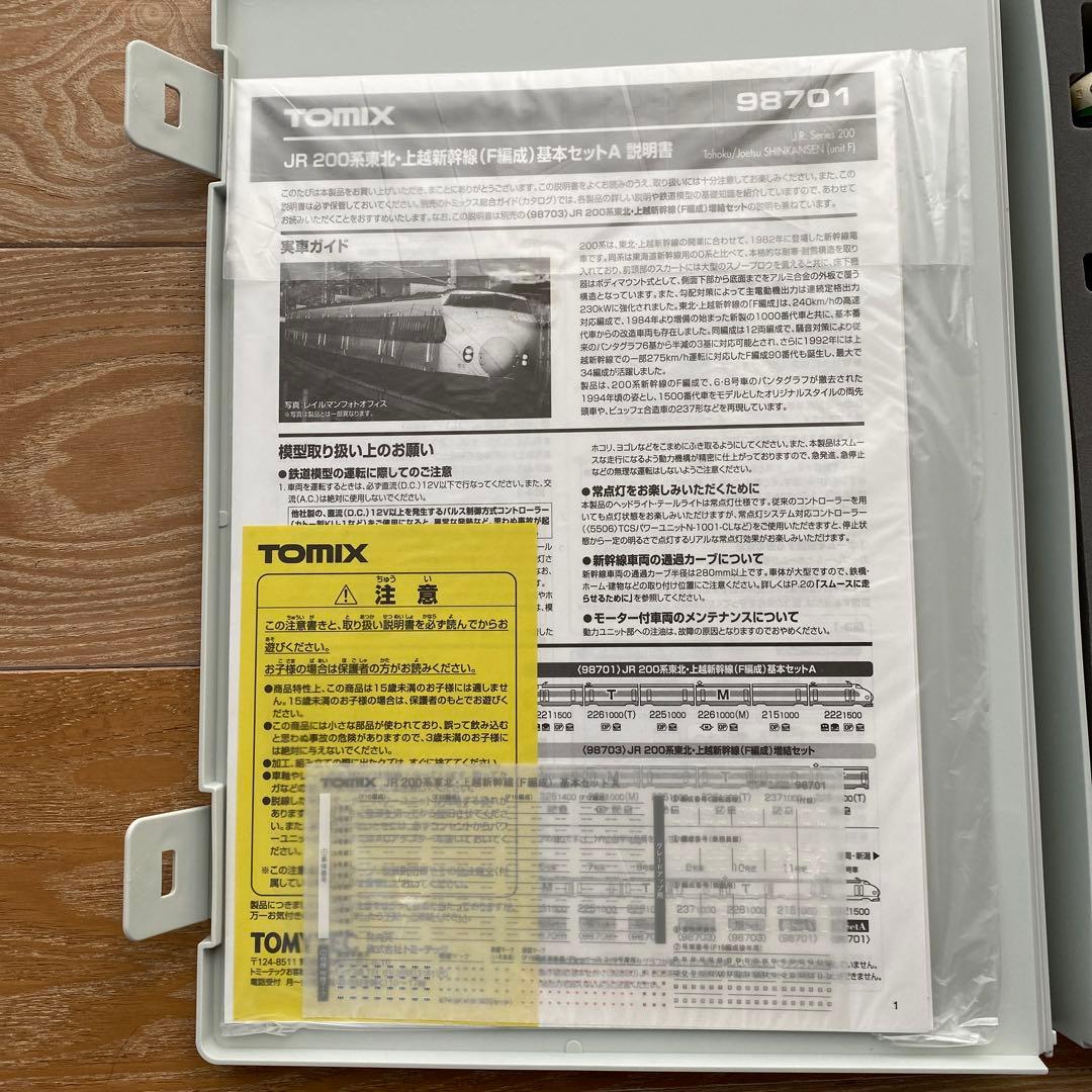 【TOMIX】 JR 200系東北・上越新幹線(F編成)基本セットA