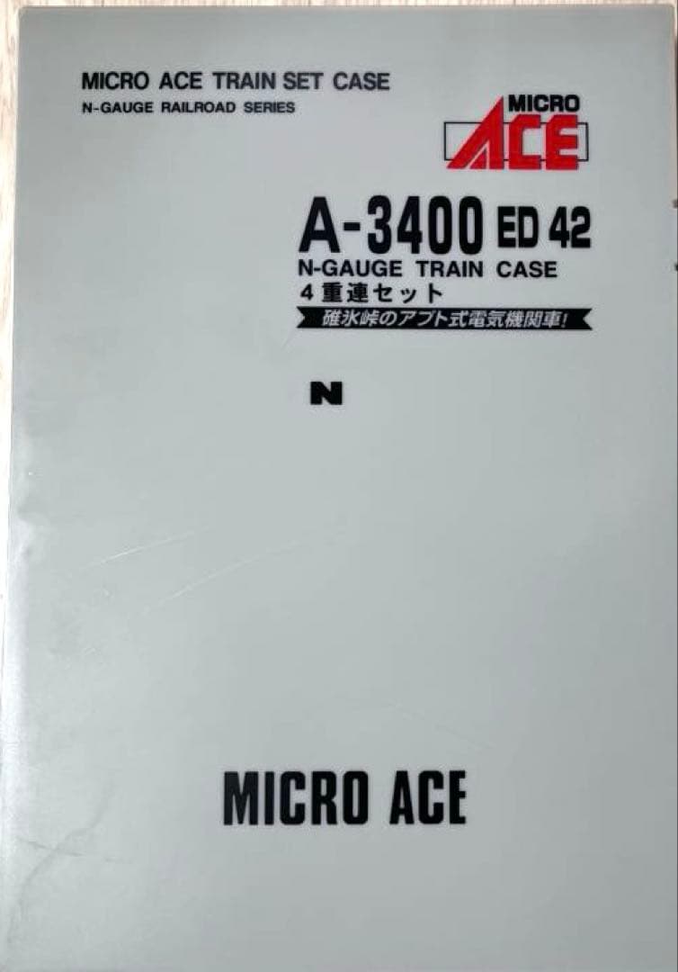 MICROACE ED42 4重連セットNゲージ　A-3400