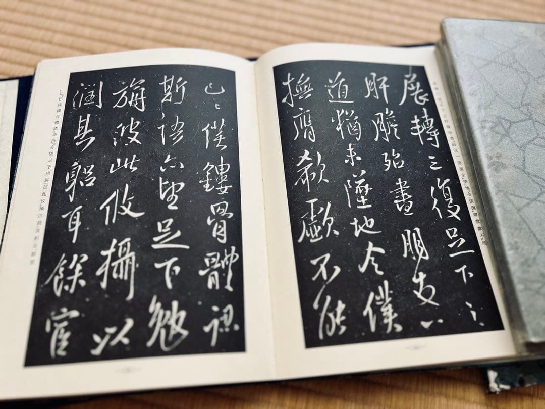 擬山園帖』全四冊‼️ 王鐸54歳〜59歳の臨書集／秩入り（昭和56年 定価3万円）