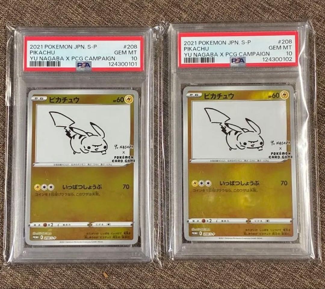 ピカチュウ NAGABA PSA10 連番セット