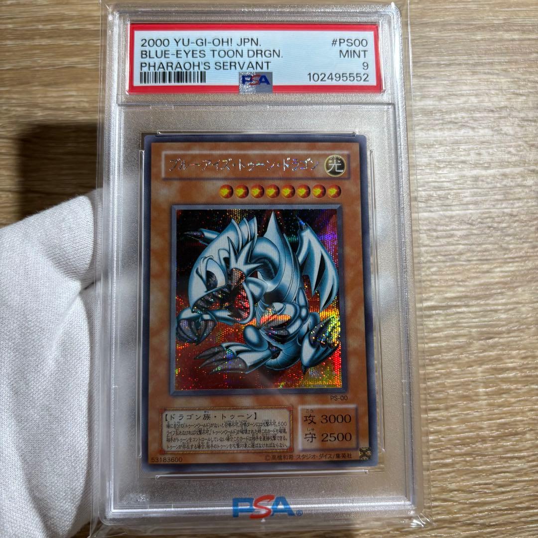 【 鑑定品 PSA9 】　美品　最安値　ブルーアイズトゥーンドラゴン　二期　シク