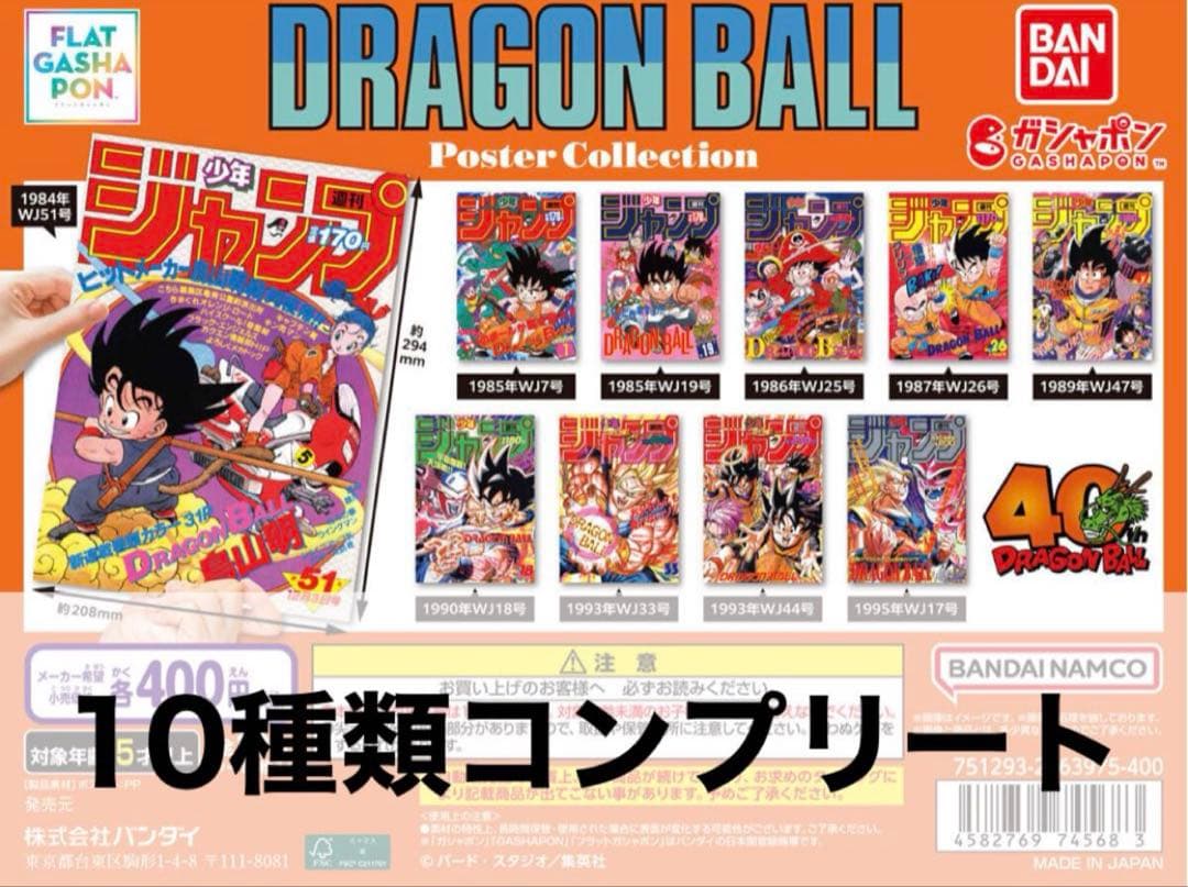 一番くじ ドラゴンボール 40th A B C D 賞 4 種+ポスター10 種