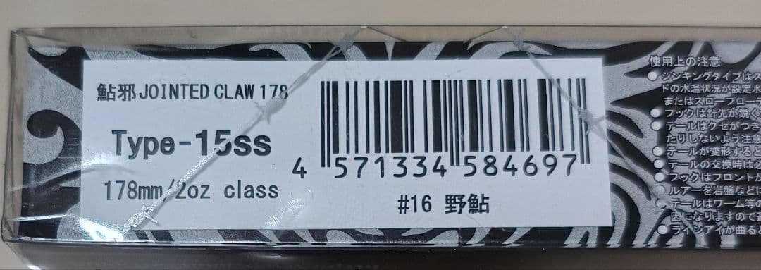 ジョインテッドクロー 178 セット ガンクラフト